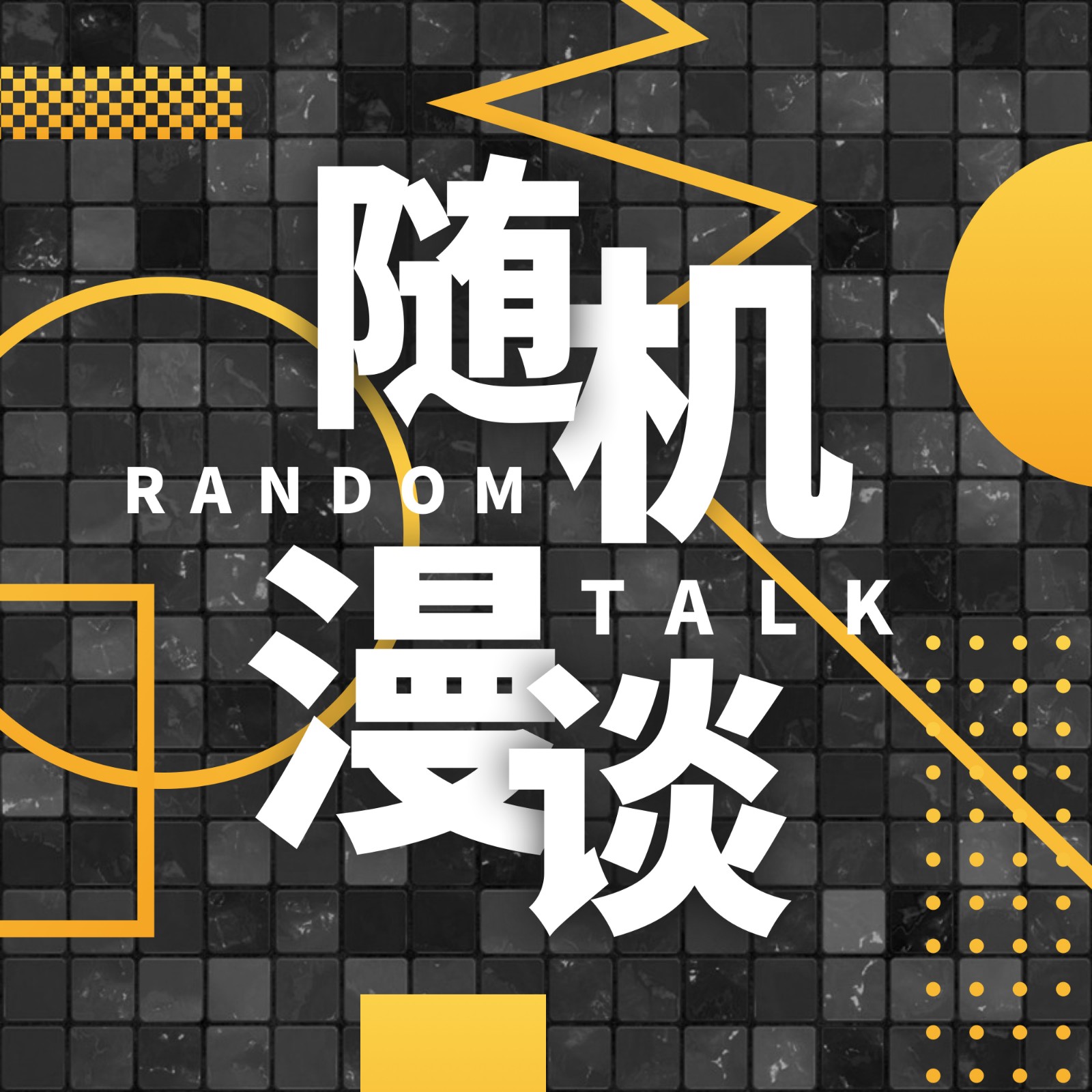 我在美国开了个咖啡馆 - 随机漫谈 Random Talk | 小宇宙 - 听播客，上小宇宙