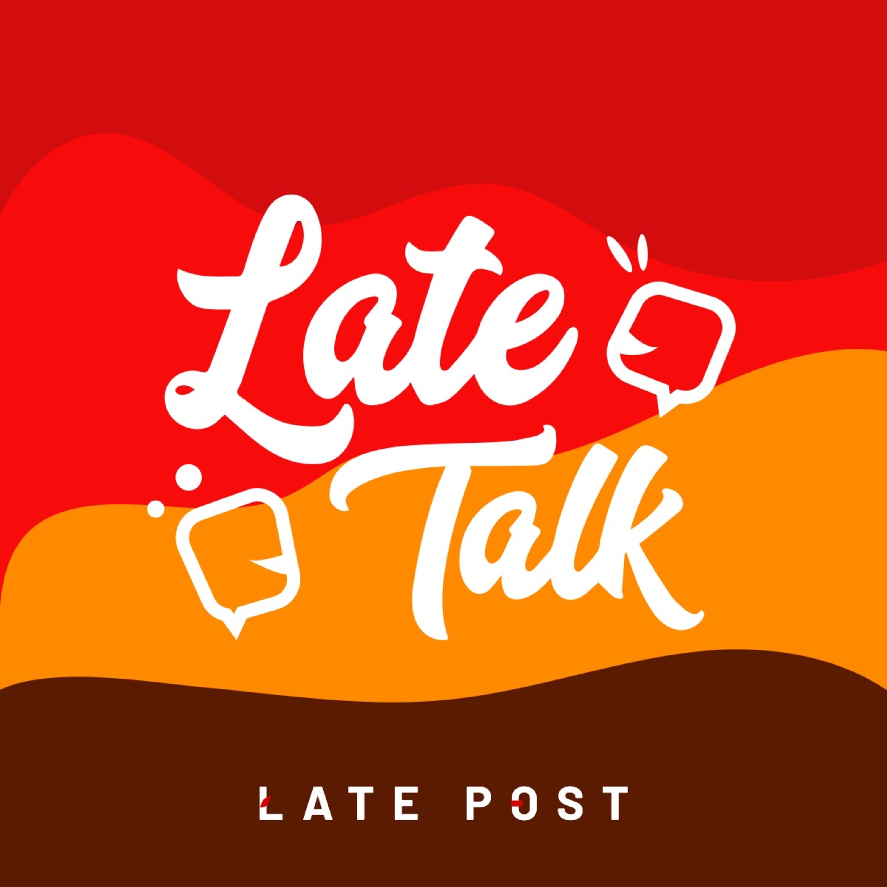 晚点聊 LateTalk | 小宇宙 - 听播客，上小宇宙