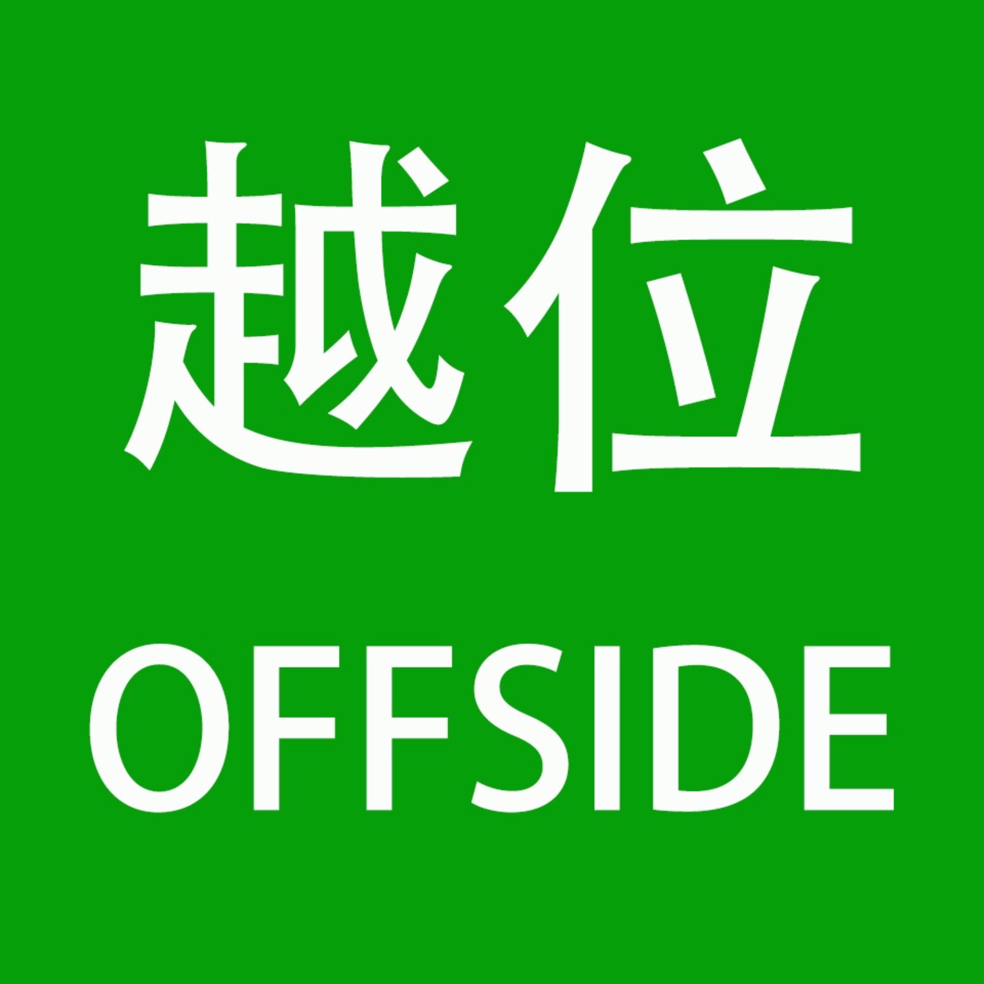 EP216：“万字拆解”巴黎奥运会开幕式 - 越位offside | 小宇宙 - 听播客，上小宇宙