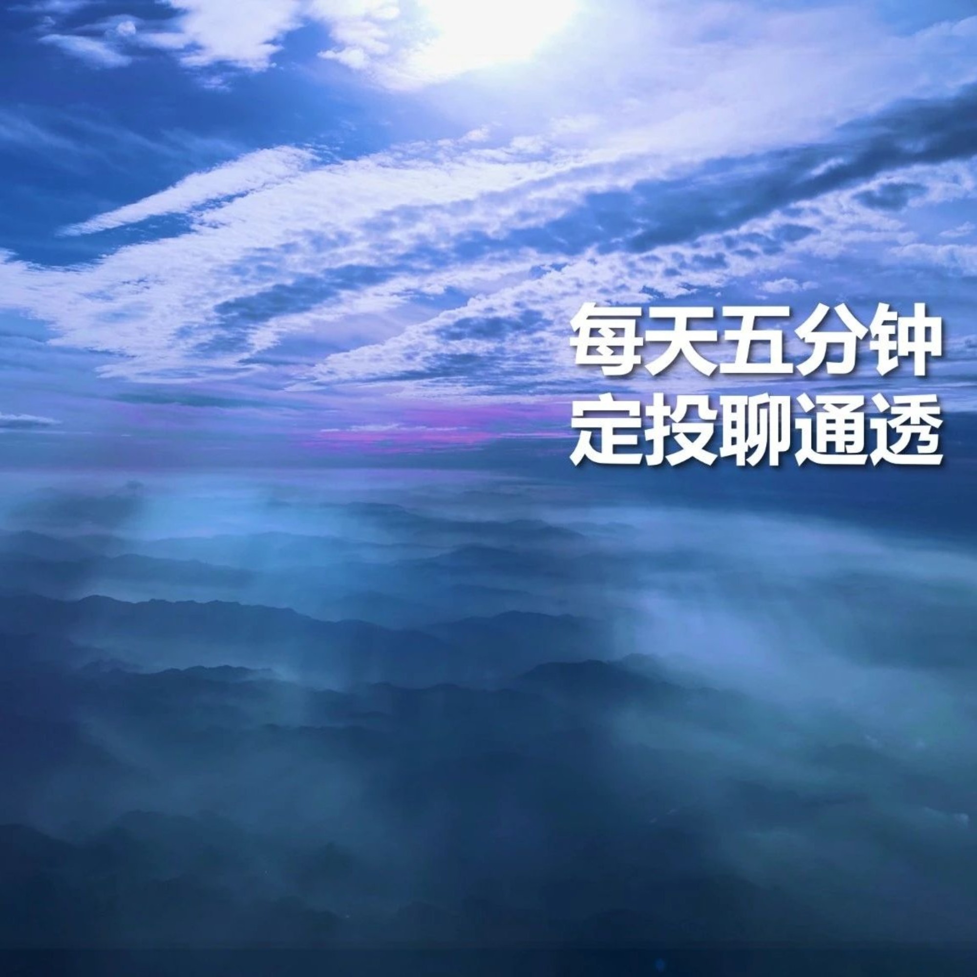 【市场分析】二月PMI数据亮眼 - 每天五分钟，基金定投聊通透 | 小宇宙 - 听播客，上小宇宙