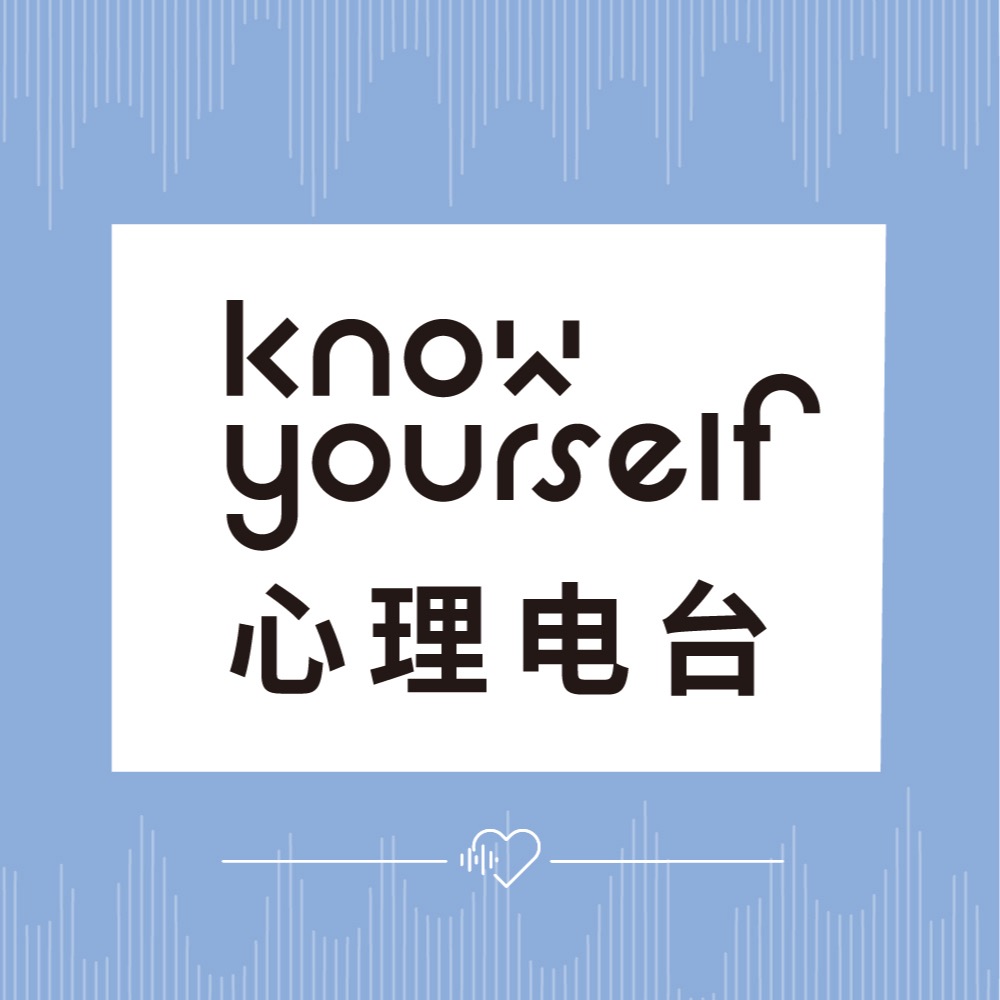 KY乱聊 Vol.6 | 0基础如何开始练习冥想？ - KnowYourself心理 | 小宇宙 - 听播客，上小宇宙