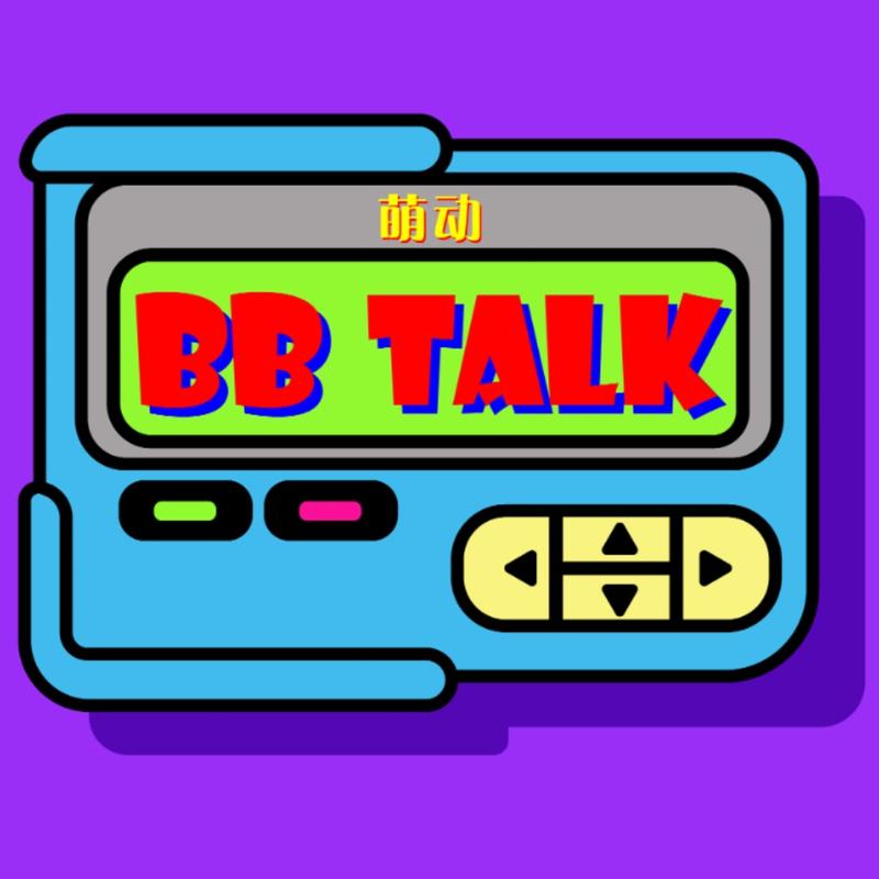 萌动BB TALK - 播客名片
