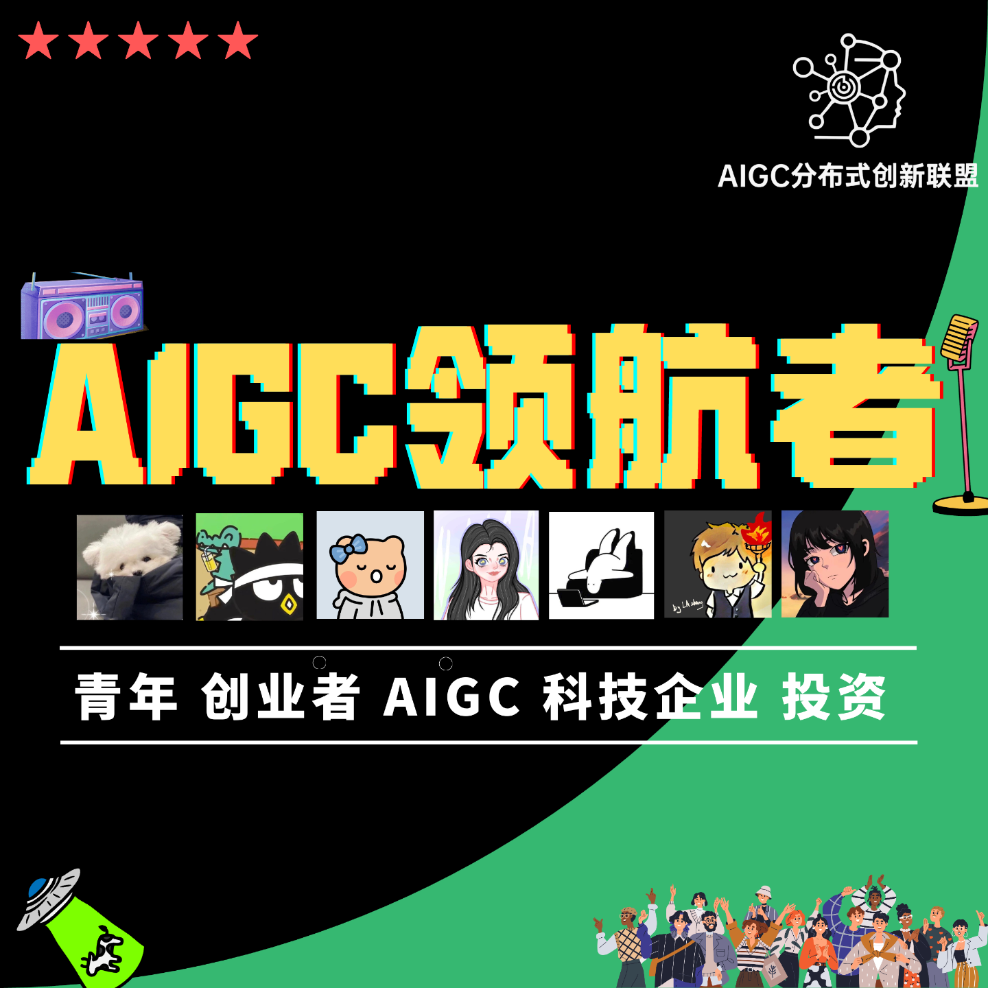 Vol.20 青年创业2.0！数字非遗、AR与AI的跨界合作！ - AIGC领航者 | 小宇宙 - 听播客，上小宇宙